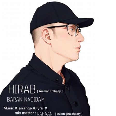 دانلود آهنگ جدید هیراب (عمار کلبادی) باران ندیدم